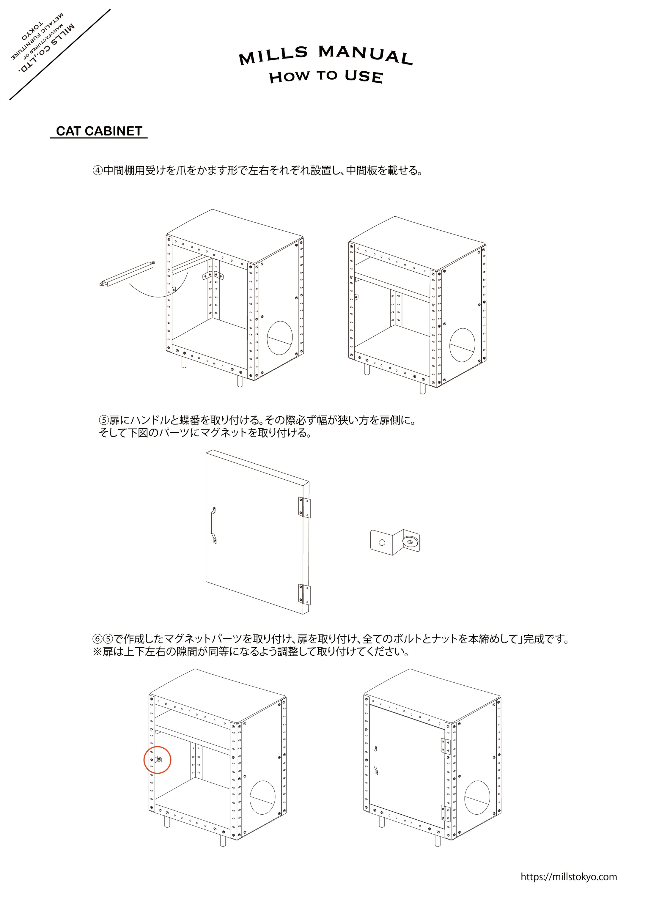 CAT CABINET – MILLS