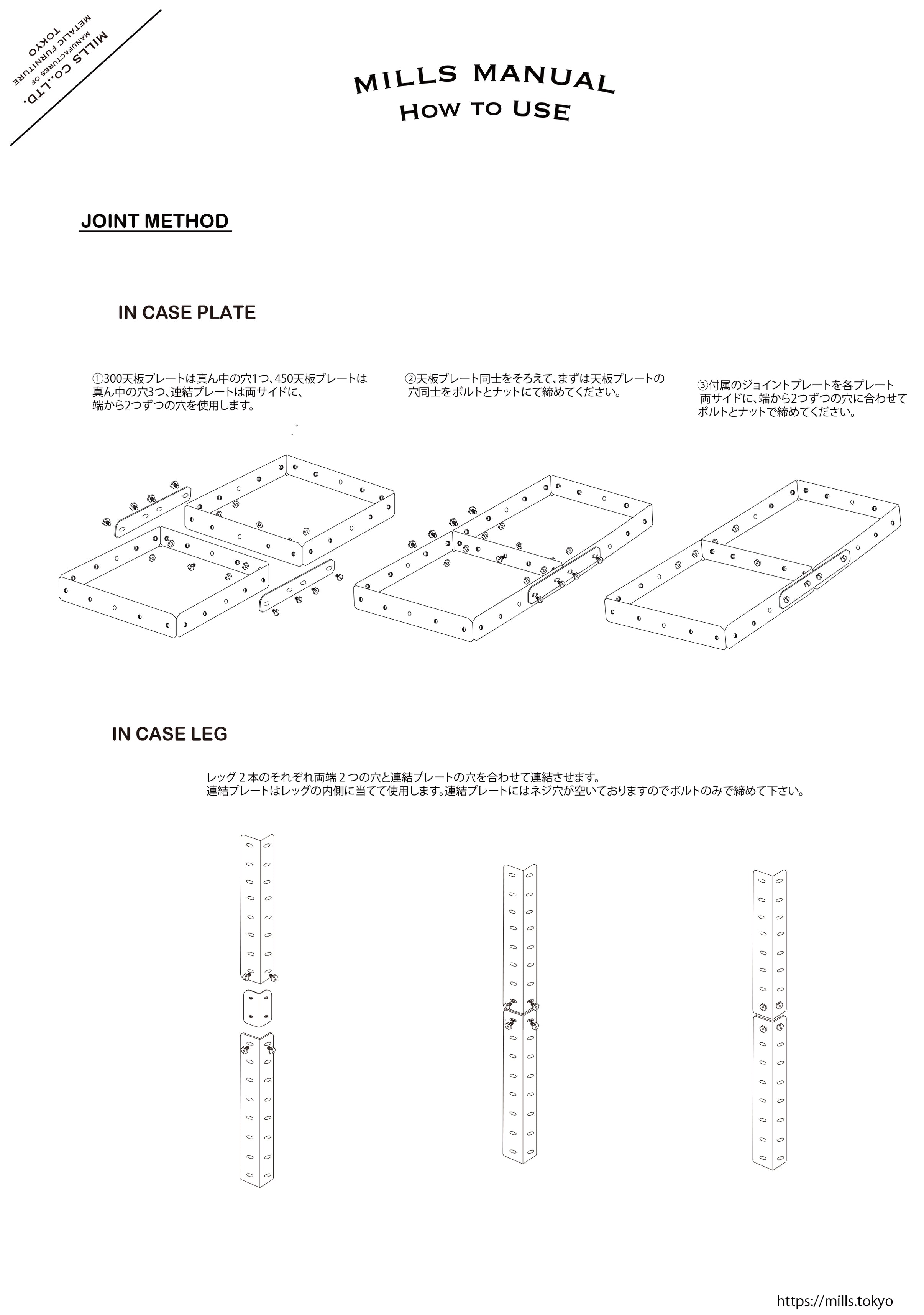 JOINT FOR LEG – MILLS